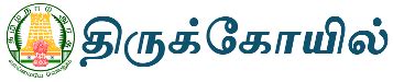 Arulmigu Swaminatha Swamy Temple Swamimalai Kumbakonam 612302