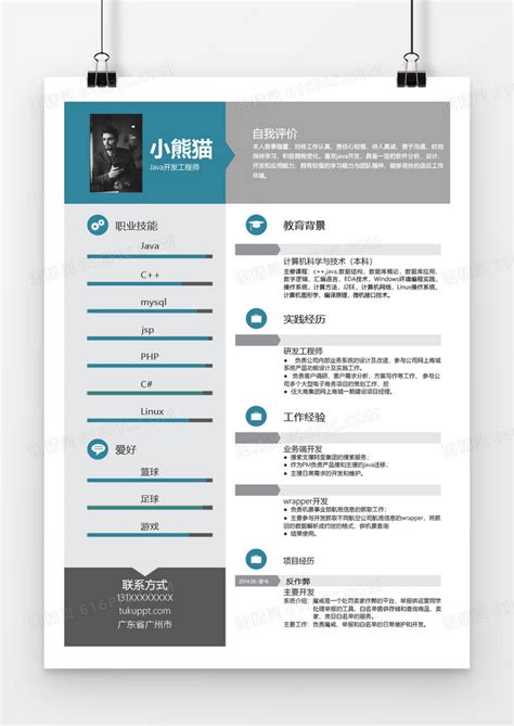 简约商务java开发工程师简历word模板免费下载编号1pnawgw8z图精灵