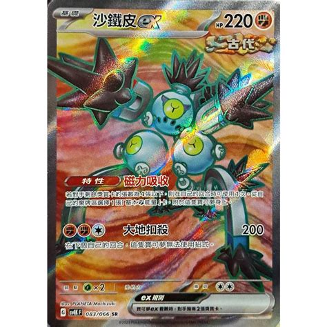 Ptcg Ex Sr