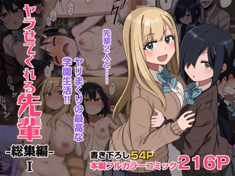 同人CGレビュー学園もの おっぱい アレクササンダー ヤラせてくれる先輩 総集編 I