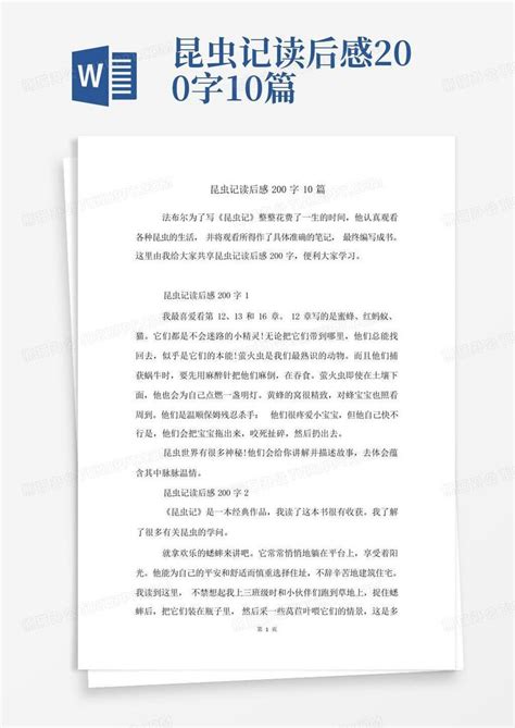 昆虫记读后感200字10篇 Word模板下载 编号lozddpko 熊猫办公
