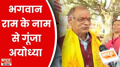 Ram Mandir रमलल क परण परतषठ क लकर लग म भ उतसह