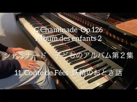 C Chaminade Op 126 Album des enfants 2 11 Conte de Fées 妖精のおとぎ話 シャミナード