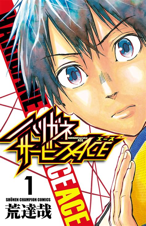 ハリガネサービスACE漫画コミックを読むならmusic jp