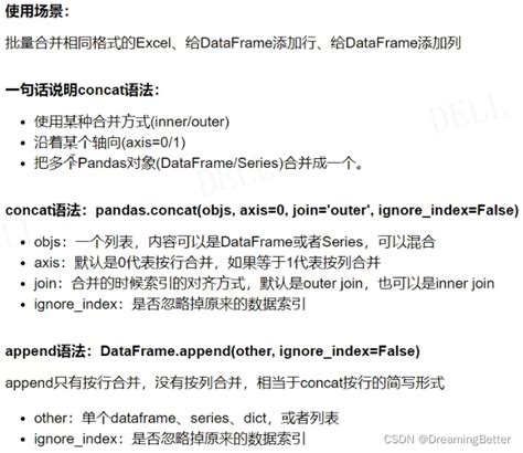 python pandas 数据拼接concat python数组拼接concat csdn博客