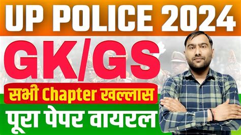 UP POLICE 2024 UP POLICE PREVIOUS YEAR QUESTION PAPER UP POLICE