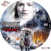 サバイブ 極限死闘 2022 SPACEMAN S自作BD DVDラベル