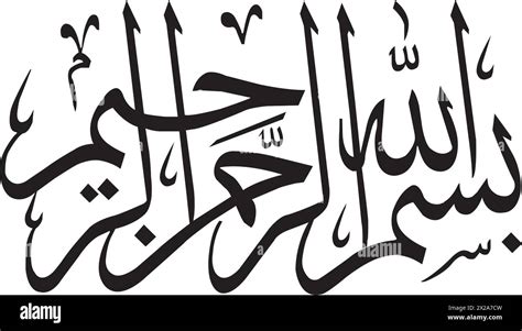 Bismillah Calligraphy Vector Design In Arabic Stock Vector Image Art