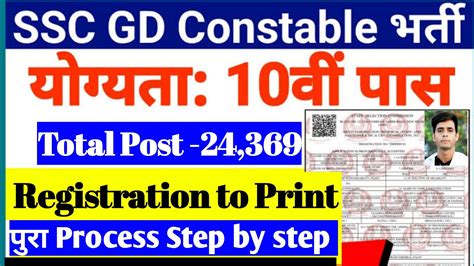 SSC GD Constable Online Form 2022 Kaise Bhare How To Fill SSC GD