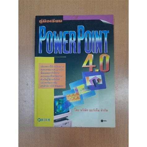 หนงสอโปรแกรมคอมพวเตอร excel powerpoint ปาสคาล Shopee Thailand