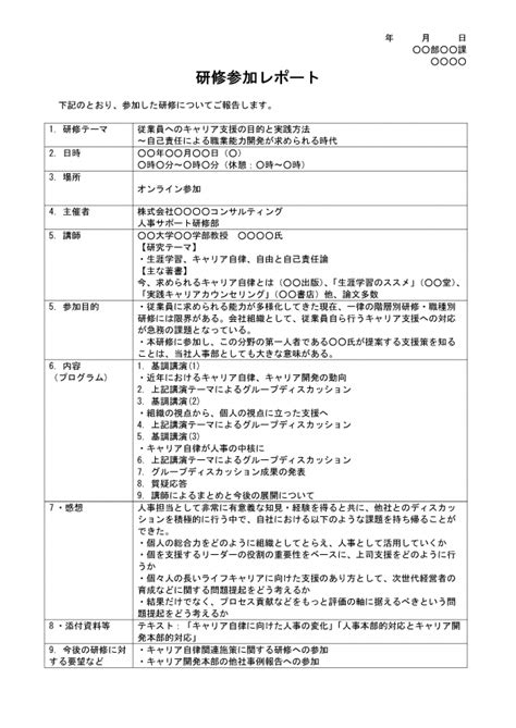 研修参加レポートのテンプレート無料ダウンロード日本の人事部