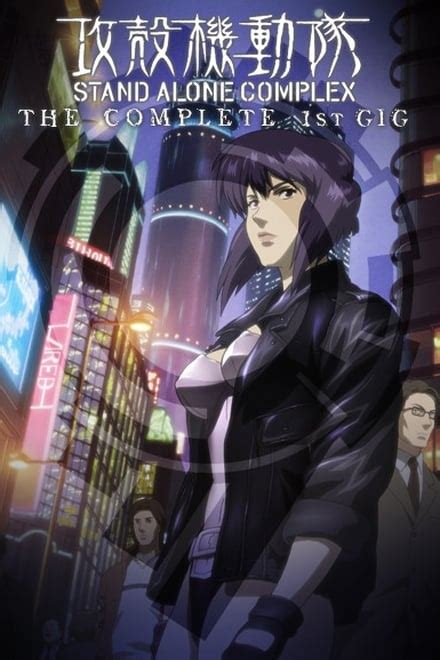 Ghost In The Shell Stand Alone Complex TV Series 2002 2005 Posters
