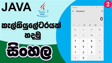 Java Basic Calculator For Beginners In Sinhala With Code Java Sinhala