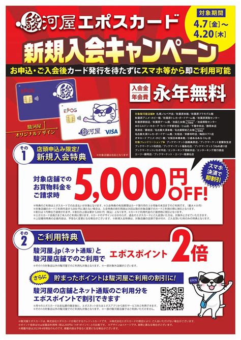 本日4 7 金 より駿河屋エポスカード新規入会キャンペーン開催店頭申込で5 000円OFF 駿河屋オフィシャルブログ