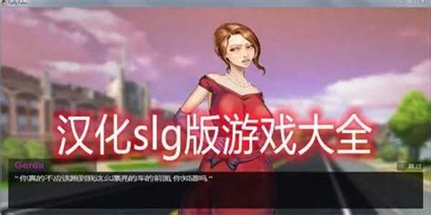slg汉化游戏安卓 slg汉化游戏安卓汉化直装版 slg汉化游戏安卓apk JS下载