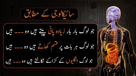 Interesting Psychological Facts In Urdu Mind Blowing Facts Urdu