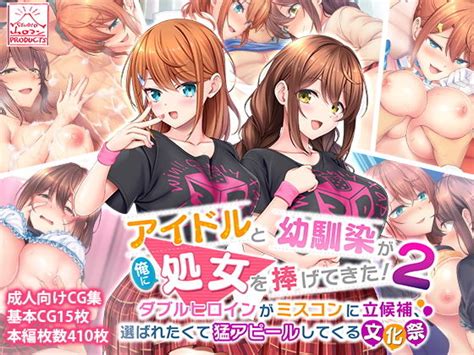 同人CGレビューハーレム アイドル スタジオ山ロマン アイドルと幼馴染が俺に処女を捧げてきた2ダブルヒロインがミスコンに立候補選ば