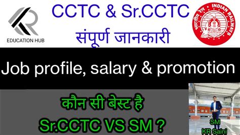 Job Profile Salary Promotion Of CCTC Sr CCTC In Railway