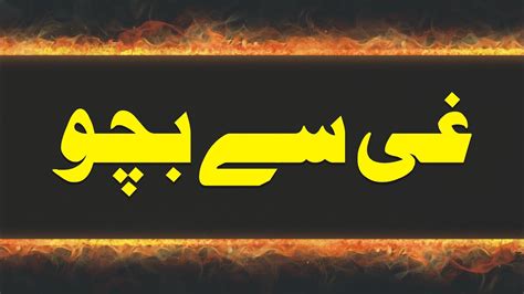 غی سے بچو Ghai sy bacho Live Transmission Silsila 144