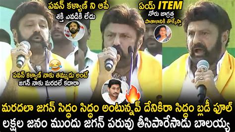 Bala Krishna NON STOP Mass Counters On YS Jagan Chandra Babu Pawan