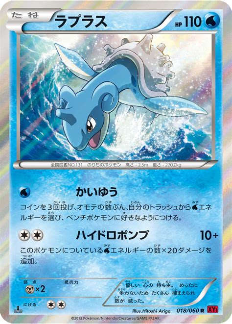 Lapras Evolution Card