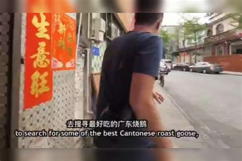 老外找到广州最棒的烧鹅店看的他直流口水太美味了 烧鹅 老外 广州