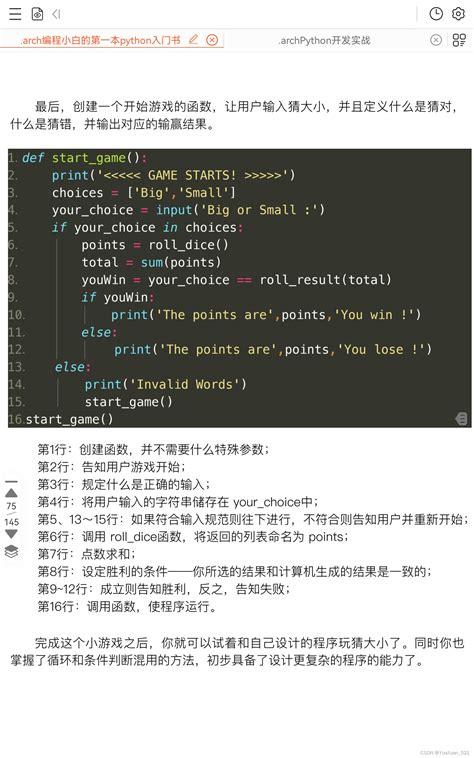 python小游戏：猜大小 猜大小python代码 csdn博客