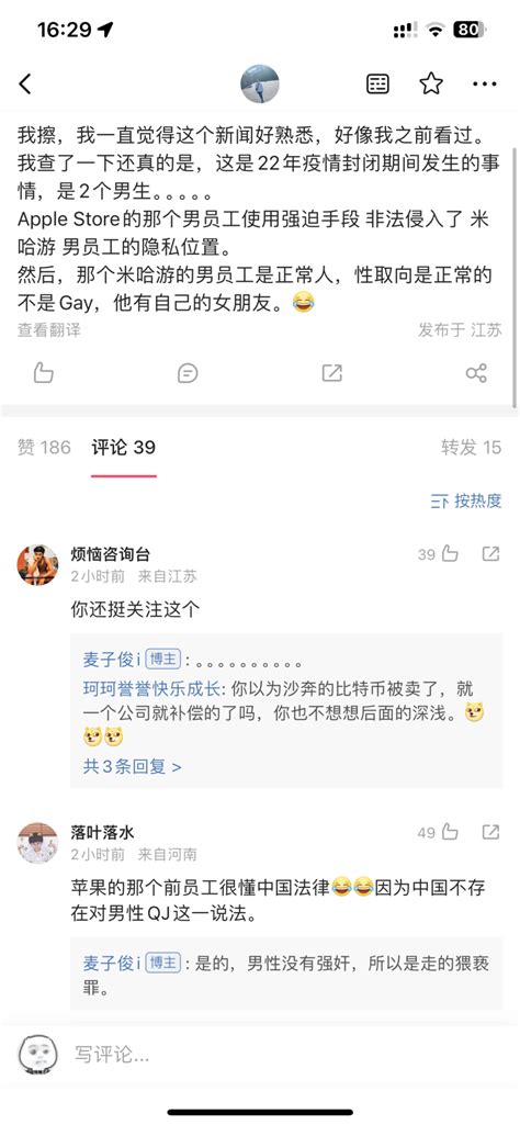 苹果员工性侵米哈游员工被解雇 网友爆料双方都是男的 Apple App Store 音乐 TV 新闻 播客 cnBeta
