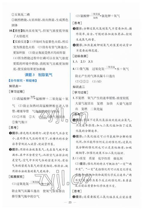 2023年同步导学案课时练九年级化学上册人教版答案青夏教育精英家教网