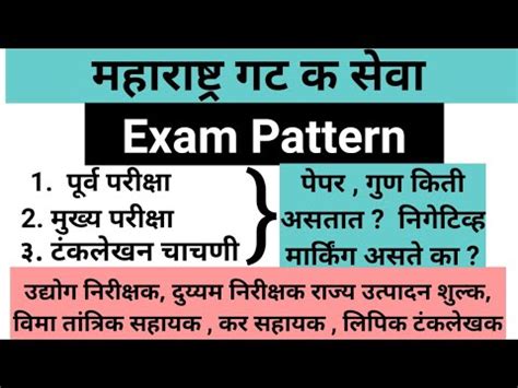 MPSC Exam Pattern MPSC Group C Exam Pattern महरषटर गट क सव