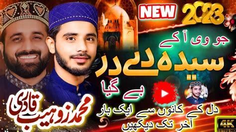 New Manqbat Jo Ve Aa Ke Syeda Dy Dar Ty Beh Gaya Zohaib Qadri