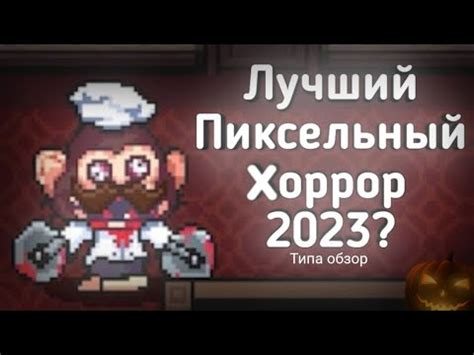 Самая Страшная Пиксельная Игра Super Dark Deception Типа Обзор