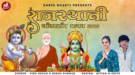 Viru Nehad Rekha Parmar Rajasthani New Bhajan