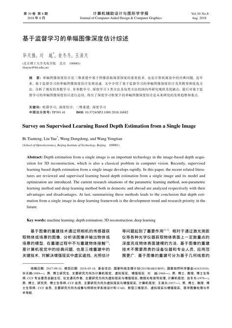 pdf survey on supervised learning based depth estimation from a single image