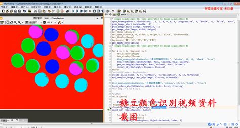 halcon视频教程 halcon教程 halcon视觉软件 附送plc联合c 编程 送码网