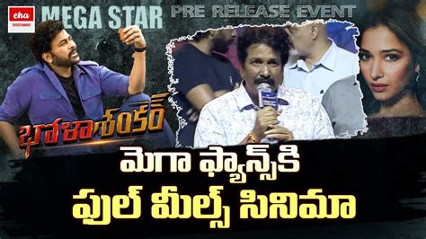 Producer Anil Sunkara Speech Bholaa Shankar Pre Release Event