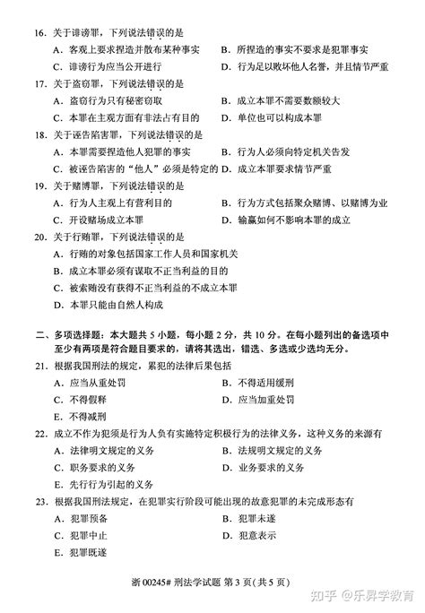2022年10月自考00245刑法学真题及答案解析 知乎