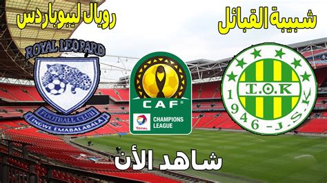 Chabibat El Kabylie Vs Royal Leopards Youtube