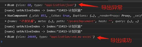axios设置responsetype blob导出文件和失败返回json处理 axios的拦截器的response data返回了blob对象 实际浏览器返回的是json csdn博客