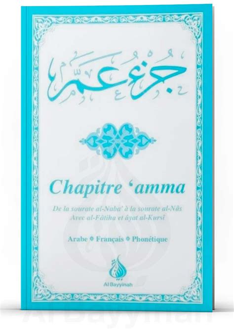 Chapitre juz Amma arabe français phonétique sourate an Naba 78 à