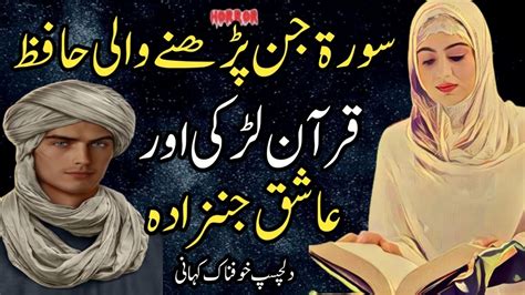 Sura E Jin Phrnay Wali Hafiz E Quran Ladki Aur Ashique Jinzzada