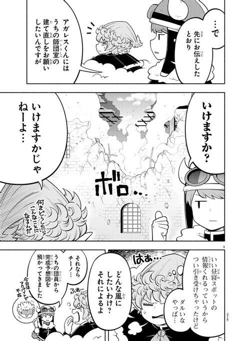 魔入りました 入間くん公式 on Twitter2023 シャオロン 漫画 問題児