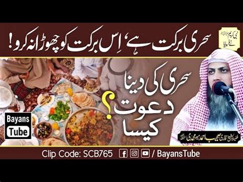 Sehri Ki Dawat Dena Kaisa Sehri Mai Barkat Hai Chora Na Karo Qari