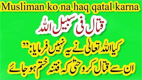 Musliman Ko Na Haq Qatal Karna Musliman Ka Qatal Haram Hai YouTube