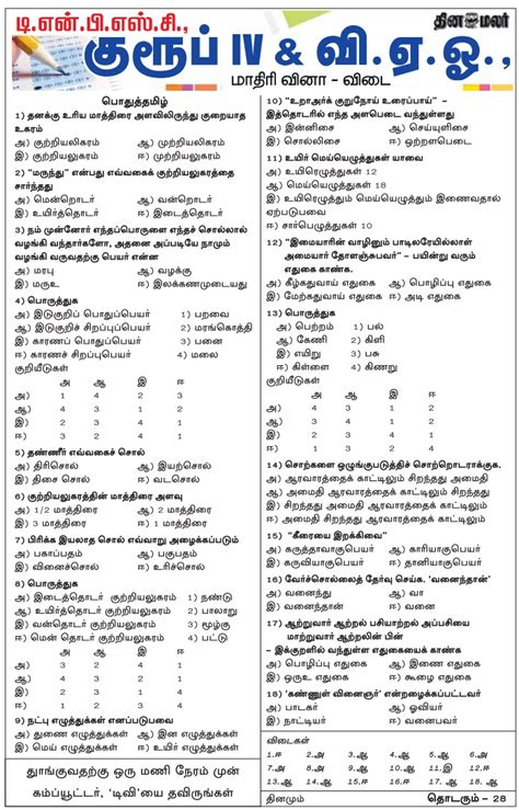 Dinamalar TNPSC Group 4 General Tamil Model Questions Dated 15 12