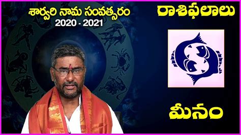Sarvari Nama Samvatsara Rasi Phalalu Meena Raasi Phalitalu Yearly