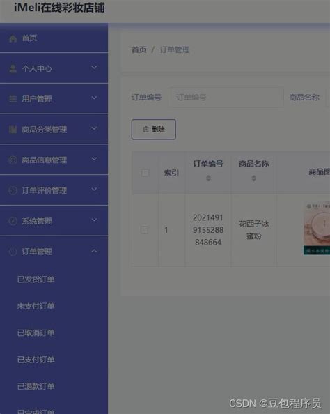 springboot vue彩妆销售系统java化妆品购物商城网站 基于springboot的美妆销售平台 csdn博客