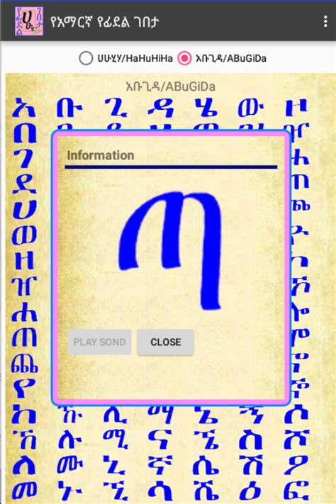 Amharic Alphabets Android Apps On Google Play