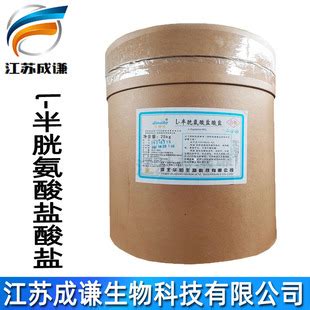 l 半胱氨酸盐酸盐 氨基酸 食品级 半胱氨酸盐酸盐 一水物无水物 阿里巴巴