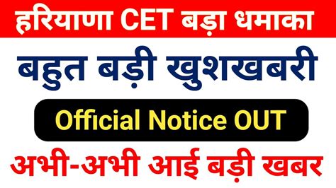Breaking News Hssc CET Official Notice Out Hssc CET Latest Updates